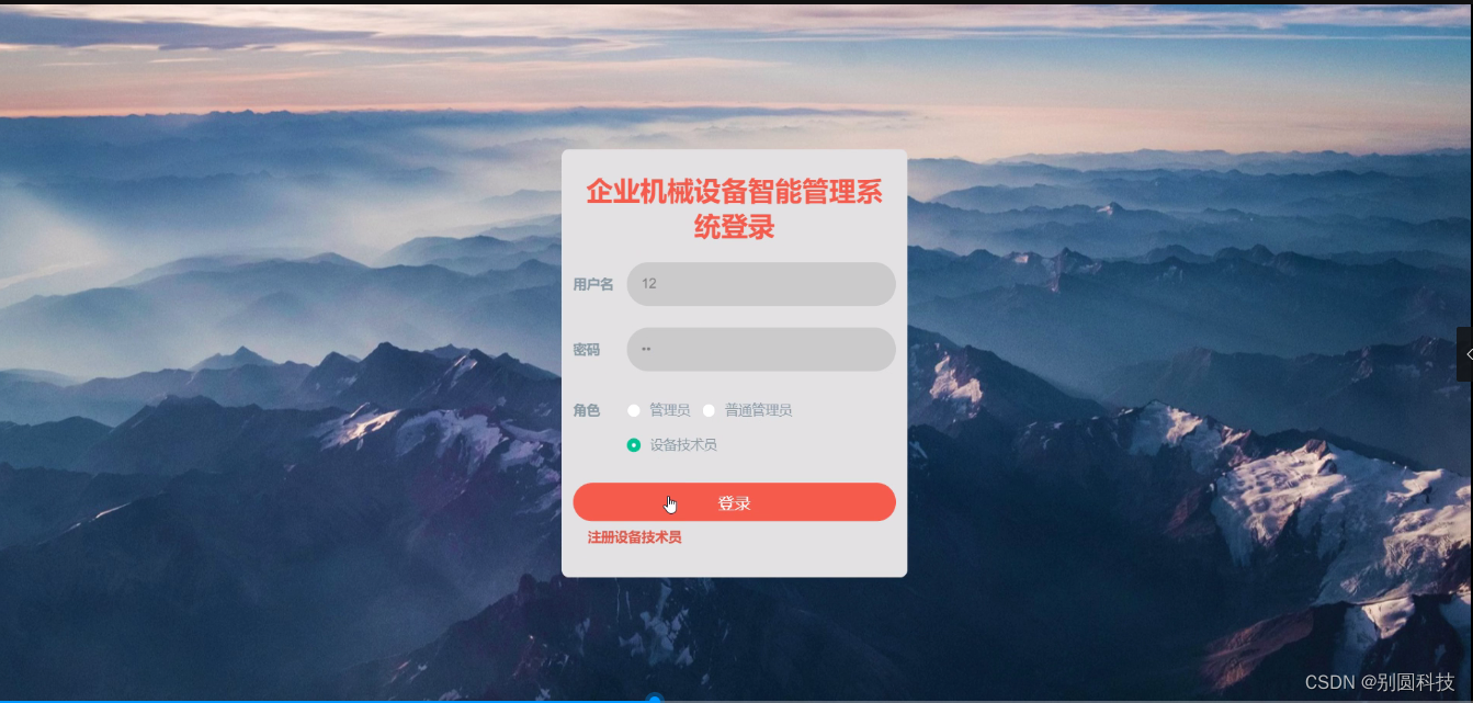 Java毕设项目框架的企业机械设备智能管理系统的设计与实现(javavuemybatismavenmysql)智能环保设备管理系统
