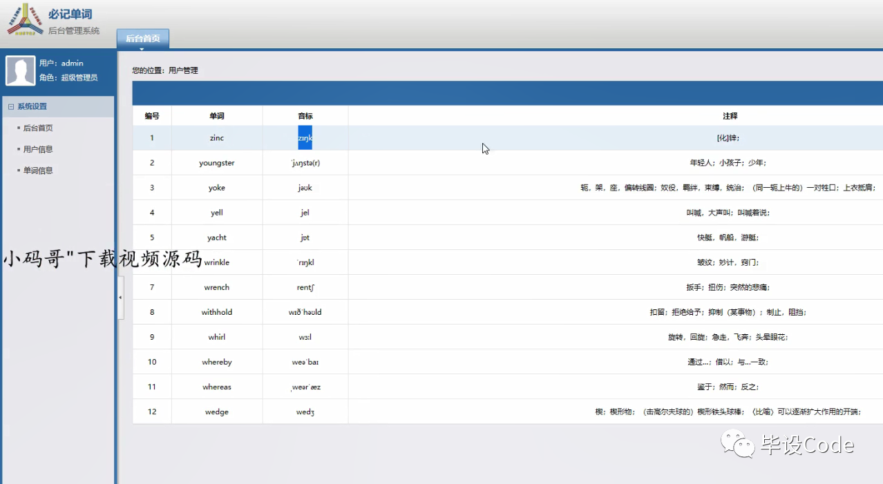 基于android的背单词系统设计与实现（android毕设，androidstuio）基于android的背单词app的设计与实现 Csdn博客 