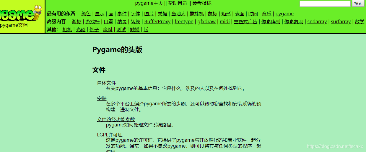 Python学习笔记——游戏开发pygame入门_pygame screen fill-CSDN博客