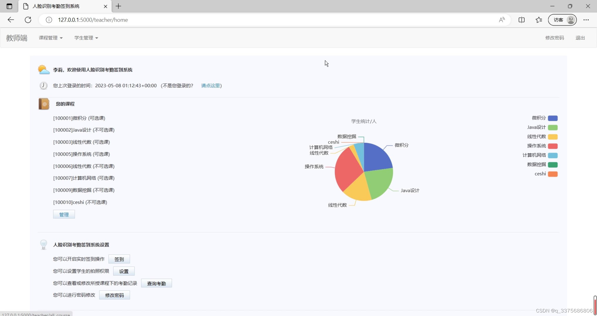 大数据毕业设计：python人脸识别考勤系统 签到系统 深度学习 Flask框架 Dlib库 Mysql数据库dlib人脸识别考勤系统 Csdn博客