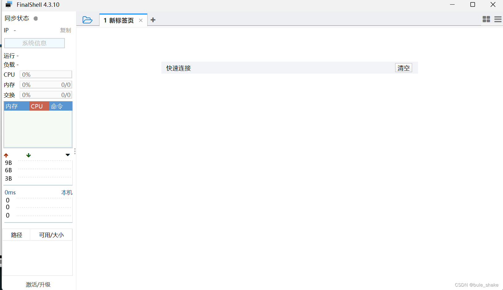 FinalShell安装以及连接Linux_fineshell-CSDN博客