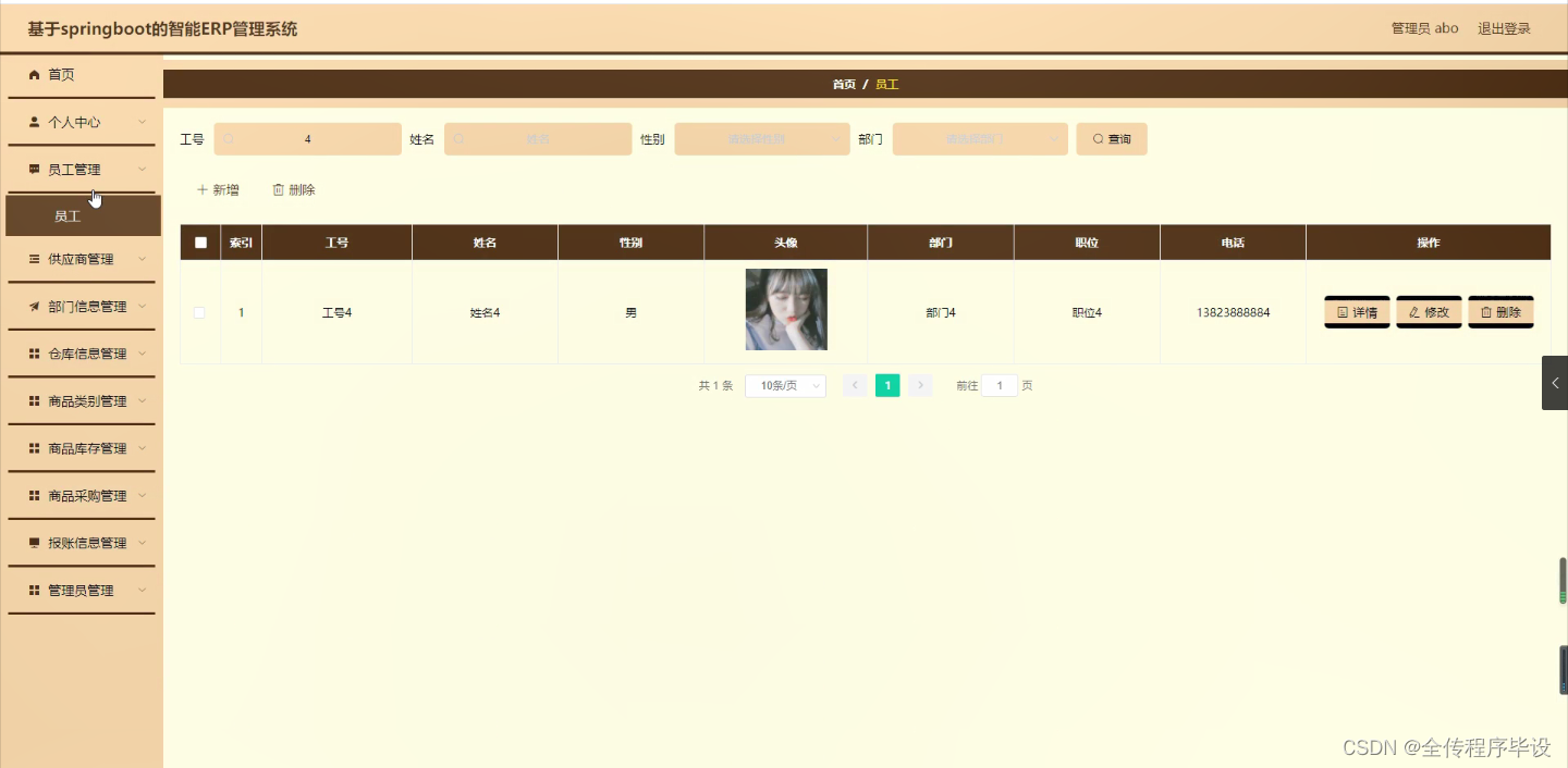 Java计算机毕业设计基于的智能erp管理系统(附源码springboot开题论文)erp管理系统源码 Csdn博客