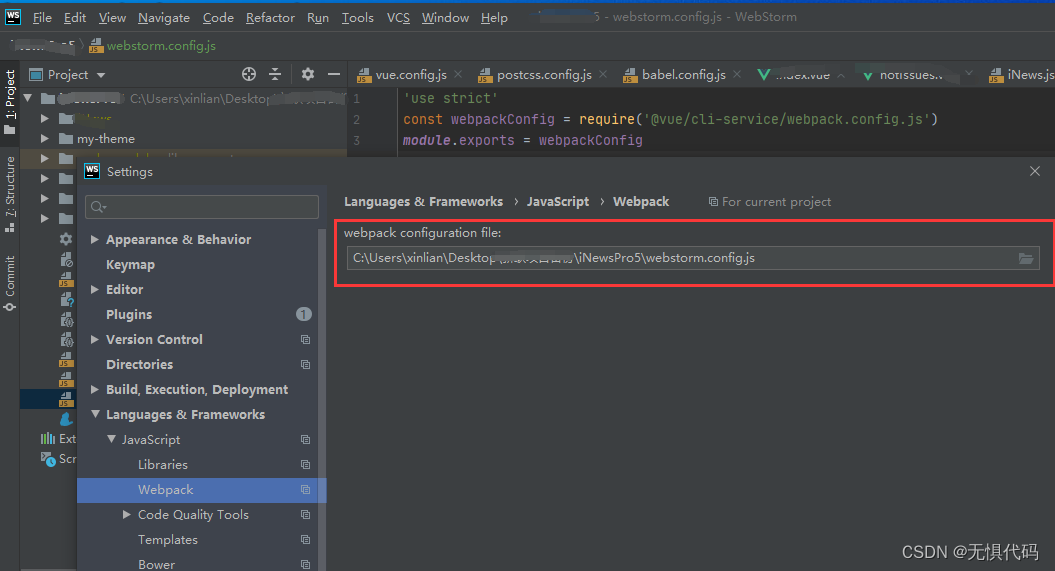 webstorm无法识别@路径的问题，左键无法跳转_webstorm识别路径-CSDN博客