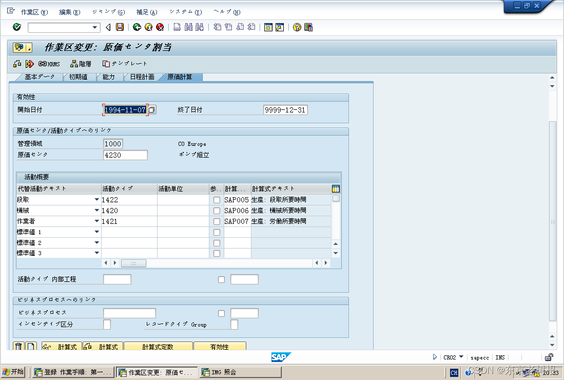 SAPPP学习笔记：作业区（工作中心）的配置与功能详解-CSDN博客