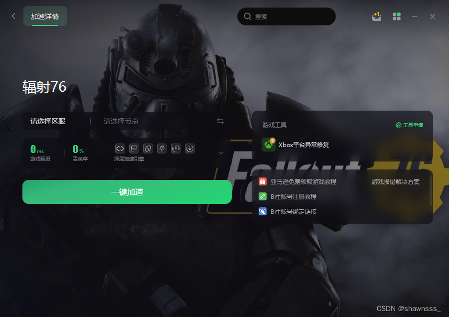 辐射76黑屏闪退/游戏崩溃/无法启动的解决办法_xgp辐射76 闪退-CSDN博客