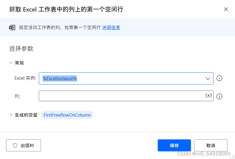Power Automate Desktop学习[DAY 3]_power automate 学习-CSDN博客