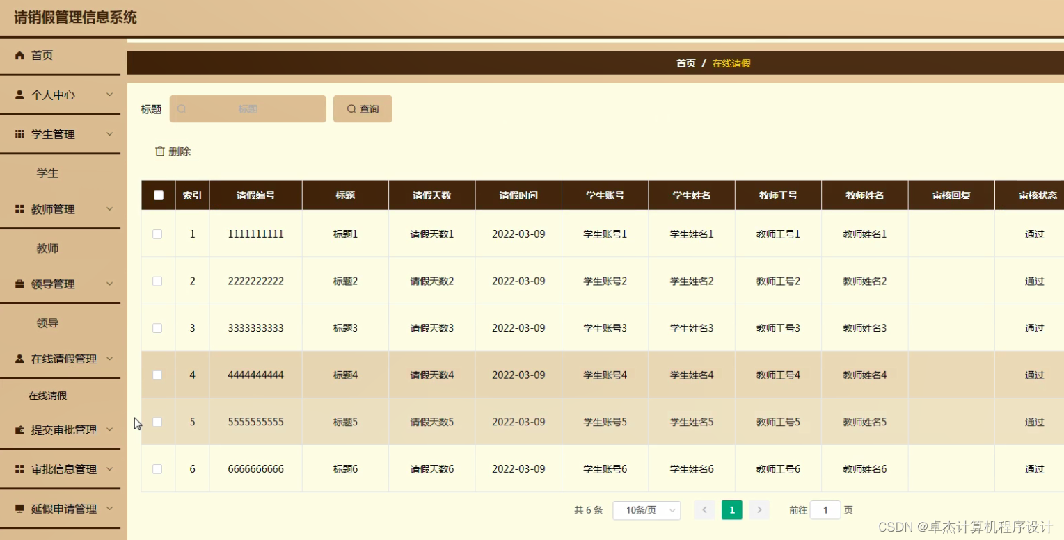 Java毕业设计请销假管理信息系统(springbootmysqljdk18maven339)员工请假管理系统java Csdn博客