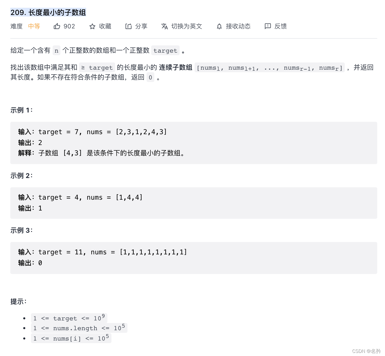 Leetcode：209 长度最小的子数组（python3） Csdn博客
