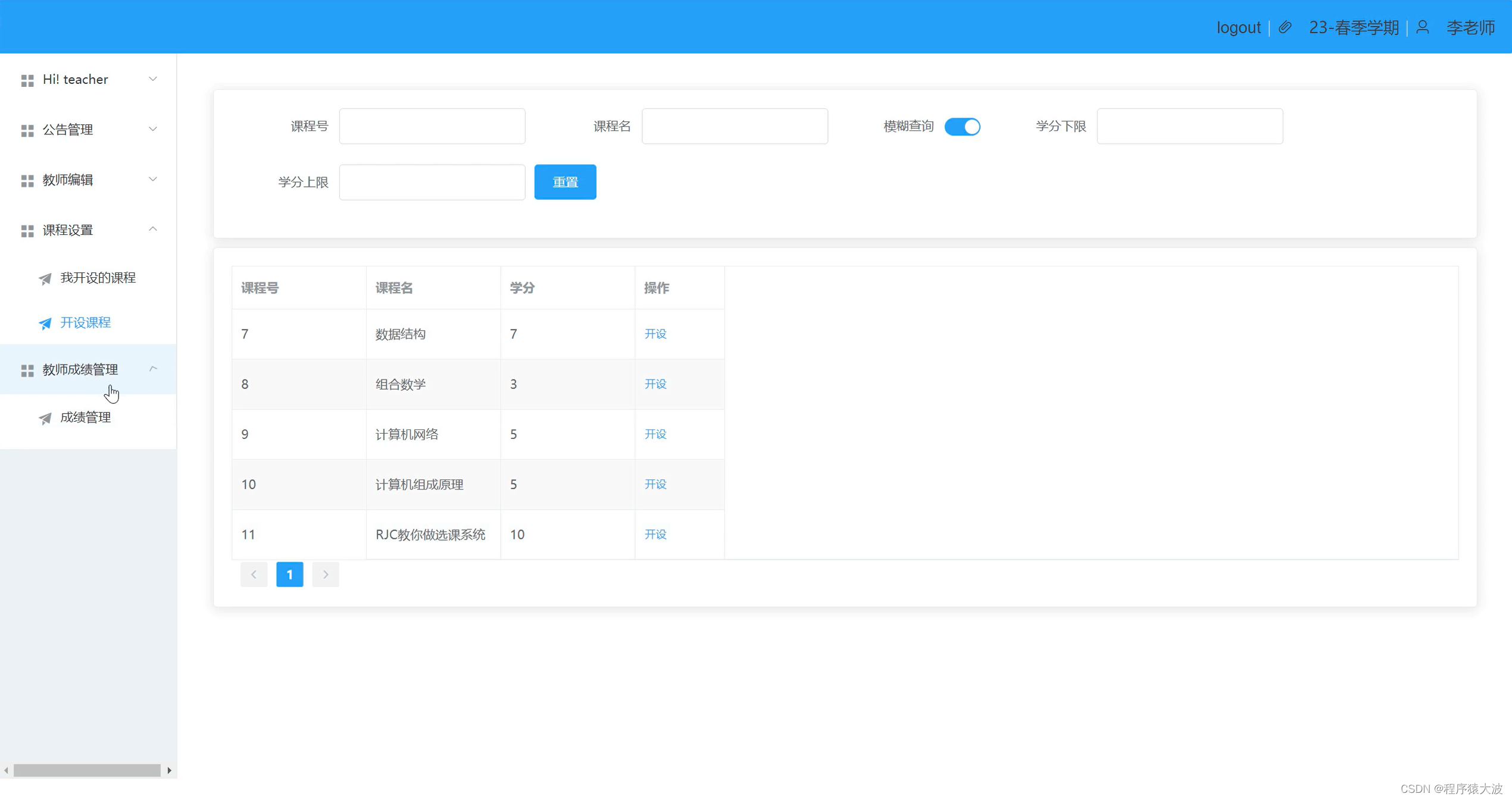 基于java Springboot和vue教学管理教务管理系统教务管理系统vue Csdn博客