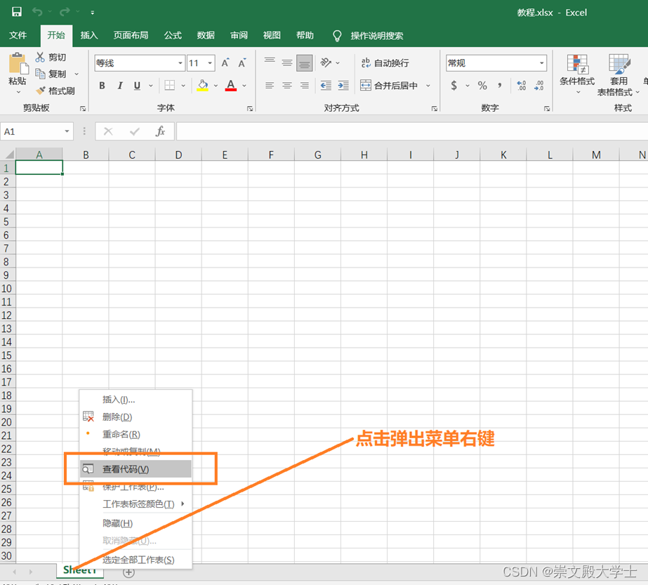 Vba Excel自定义函数的使用 简单的语法excel如何使用vba自定义函数 Csdn博客