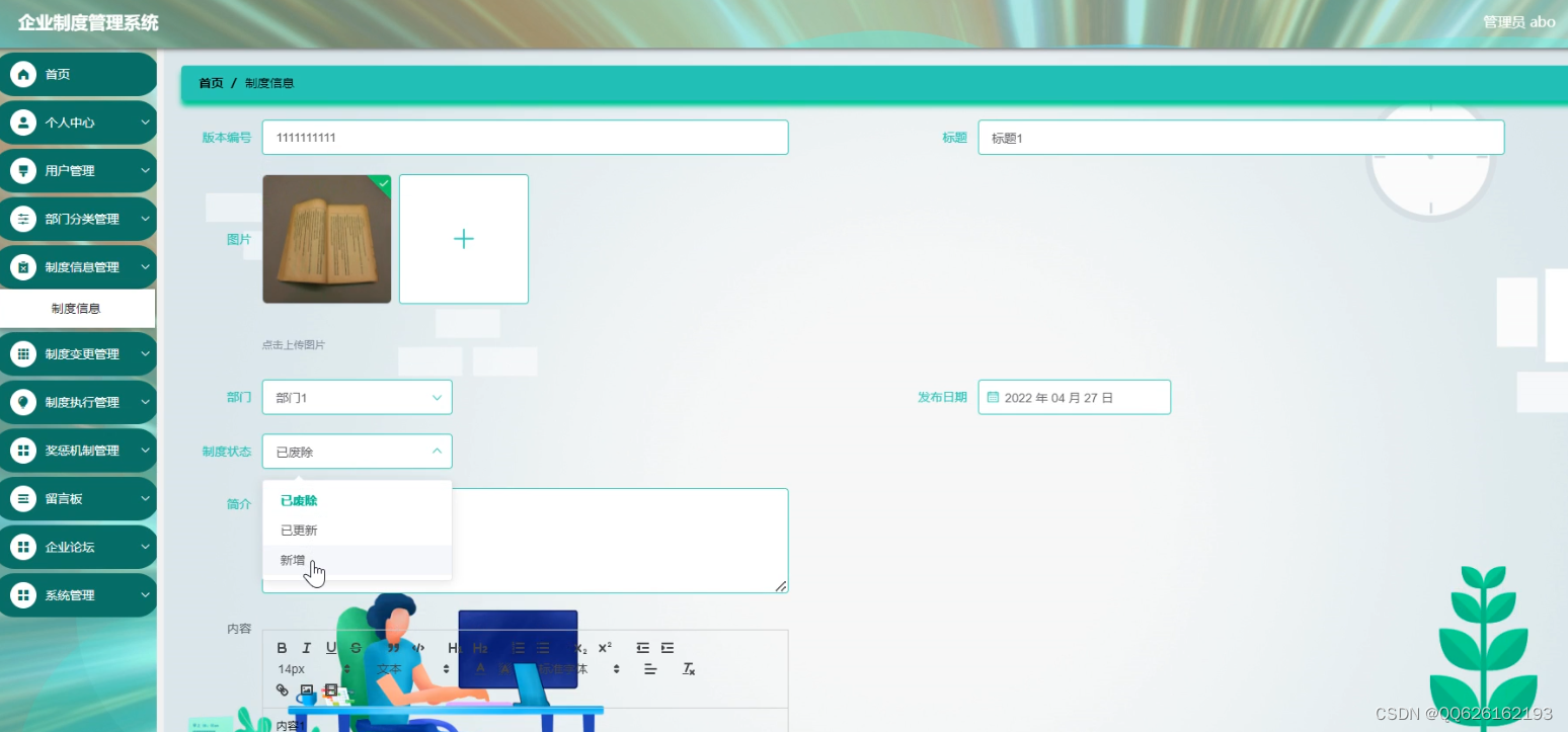 计算机毕业设计springboot+vue+elementUI企业制度管理系统_element ui+springboot-CSDN博客