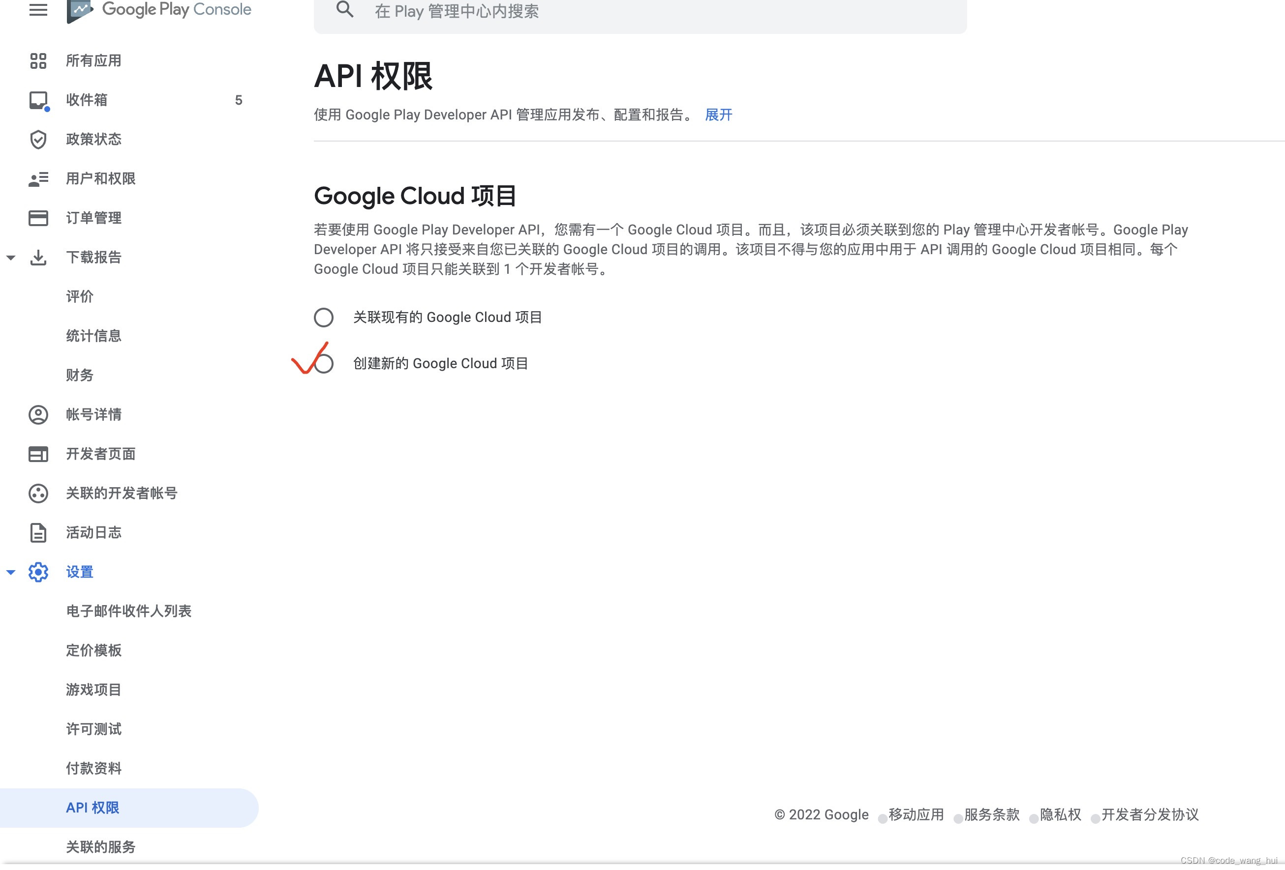 Google Play Console -- Api配置_google play console 如何设置关联google cloud项目-CSDN博客