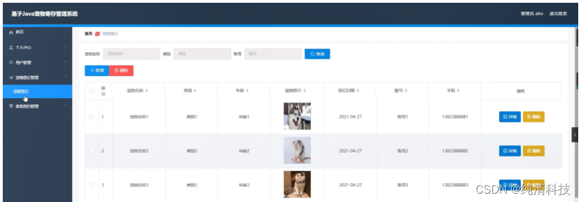 Django计算机毕业设计基于java宠物寄存管理系统（程序lw）python Csdn博客