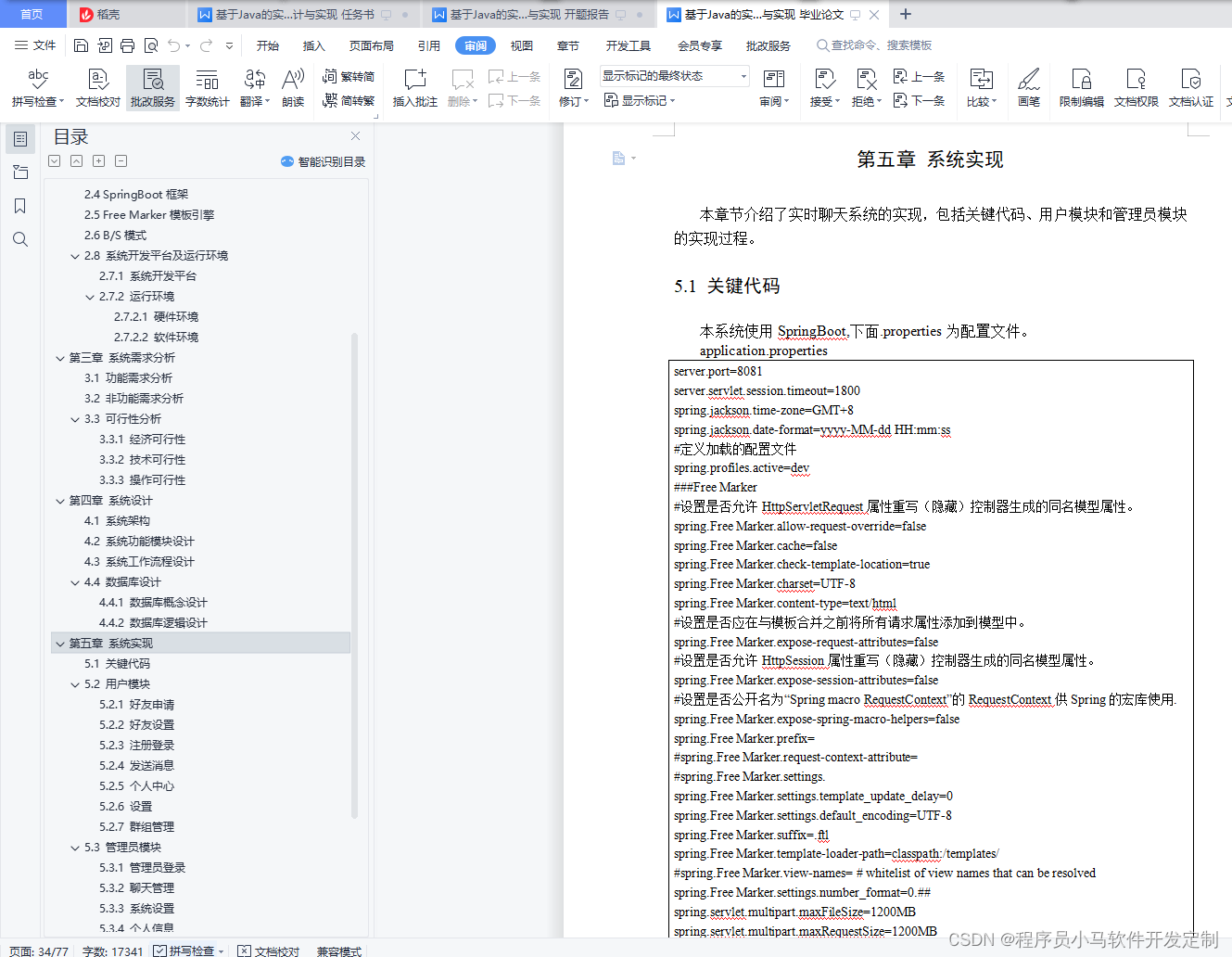 基于java的实时聊天系统设计与实现 毕业论文任务书开题报告课程素材视频讲解演示视频运行说明项目源码及数据库文件java实时