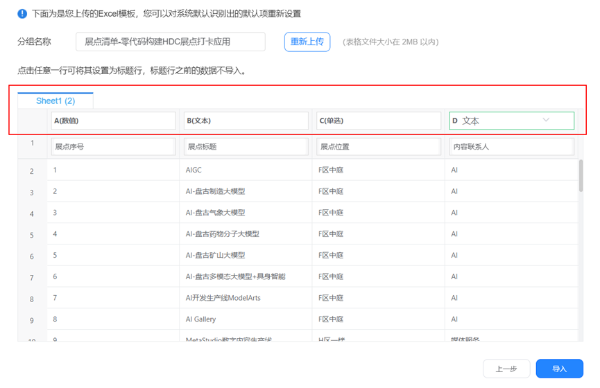 华为云Astro Zero零代码构建HDC展点打卡应用——实验指导_华为 astro 安卓应用-CSDN博客