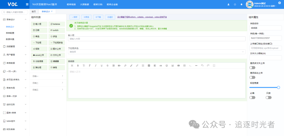 基于vue(提供vue2vue3版本)和net Core前后端分离、强大、跨平台的快速开发框架net Vue 快速开发框架 Csdn博客