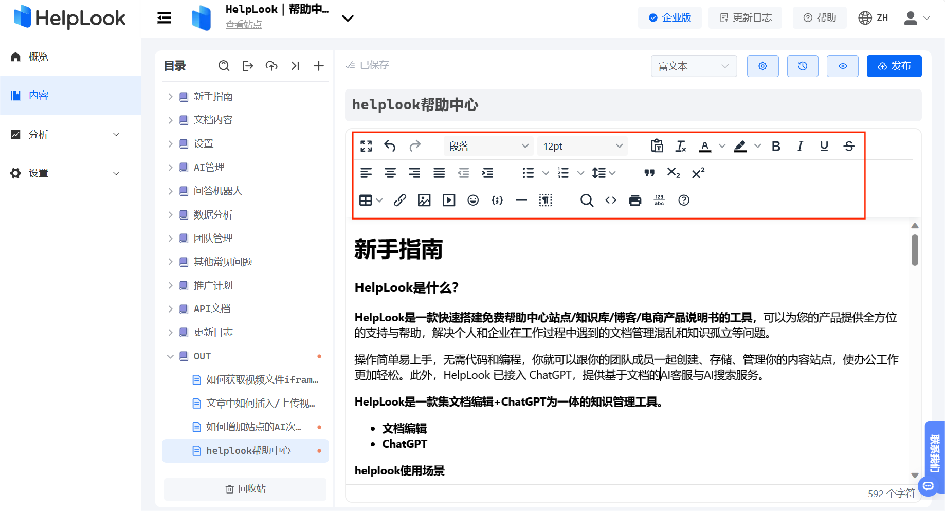 搭建企业知识库工具：HelpLook比起Intercom，到底好在哪？-CSDN博客