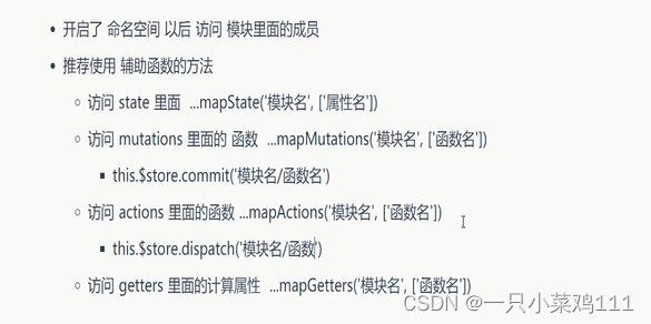 vuex基础知识 -state mutation actions getters 详解 modules 模块化_vuex state 为什么要写成函数-CSDN博客