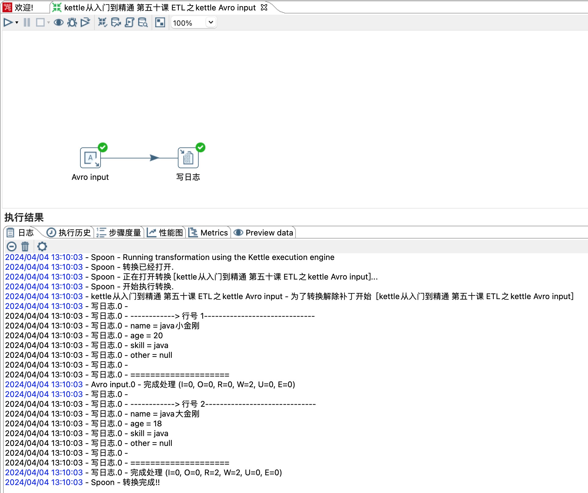kettle从入门到精通 第五十一课 ETL之kettle Avro input_kettle avro output使用-CSDN博客