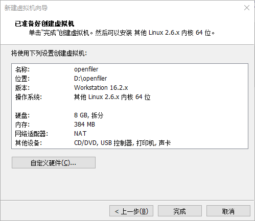 【OpenFiler】使用虚拟机安装openfiler_如何安装openfile-CSDN博客
