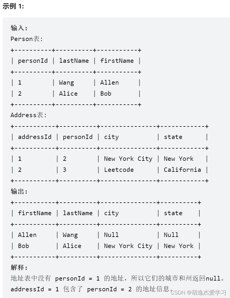 Leetcode 175组合两个表（简单）【数据库】leetcode 175 简单 Csdn博客