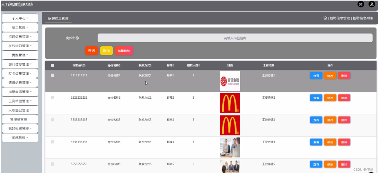 [附源码]SSM计算机毕业设计人力资源管理系统论文2022JAVA_基于ssm+mysql企业人力资源管理系统源码数据库论文-CSDN博客