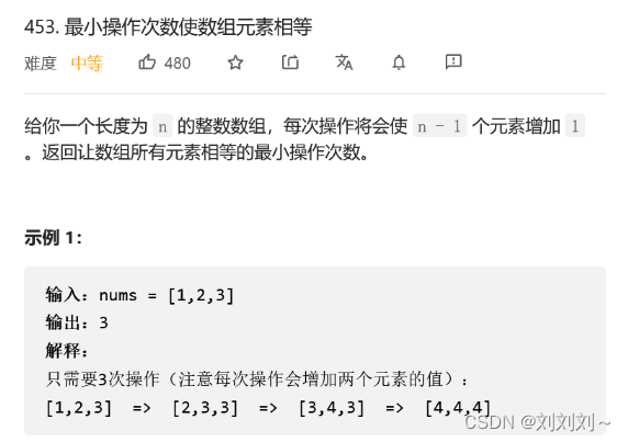 453 最小操作次数使数组元素相等中回让数组所有元素相等的最小操作次数 Csdn博客