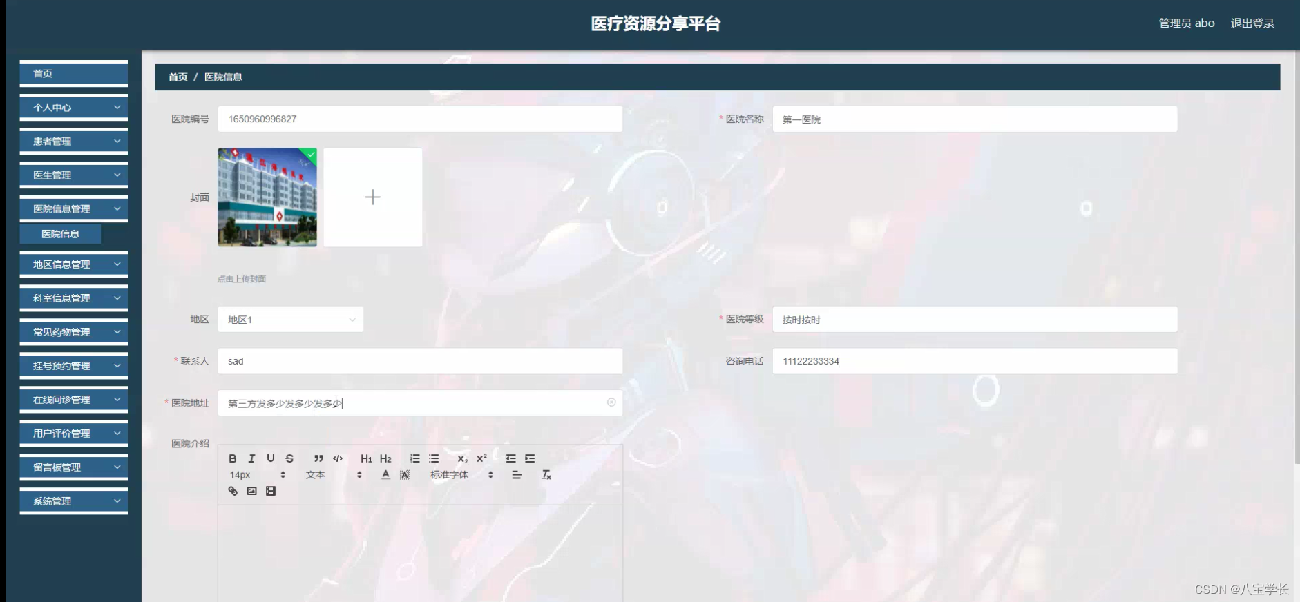 springboot毕设项目医疗资源分享平台s5h1y（java+VUE+Mybatis+Maven+Mysql）-CSDN博客