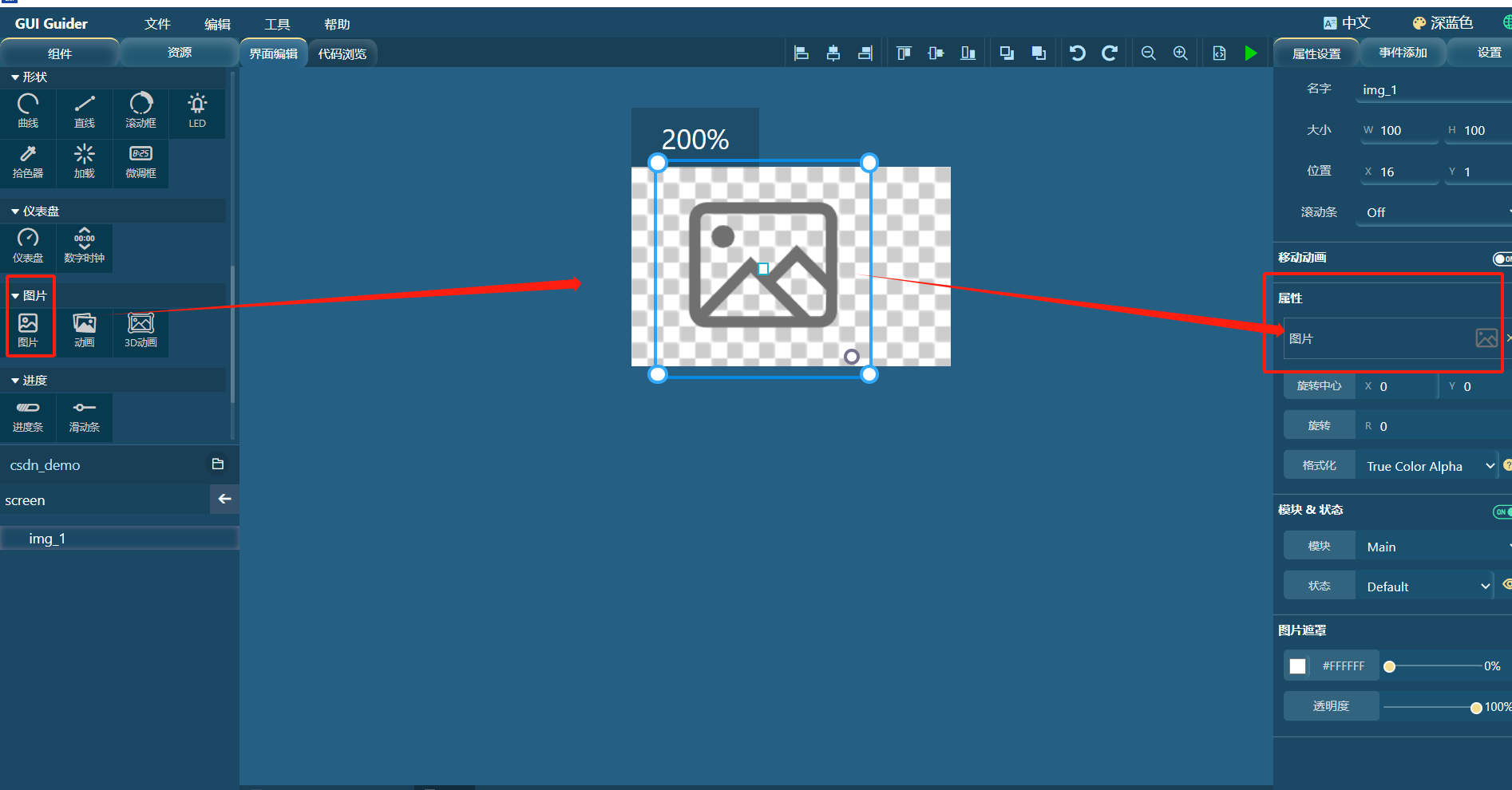使用gui Guider开发lvgllvgl图形界面开发教程 Csdn博客