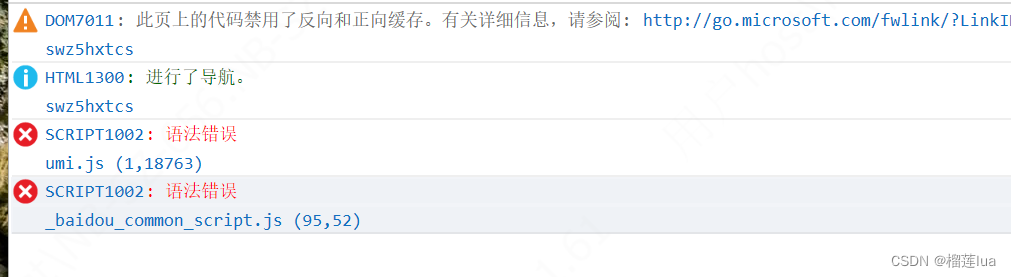 【无标题】react umi项目在谷歌，火狐，360极速模式打开正常，360兼容模式打开页面空白，报错SCRIPT1002：‘语法错误’，SCRIPT1003: 缺少 ‘:‘_react ...