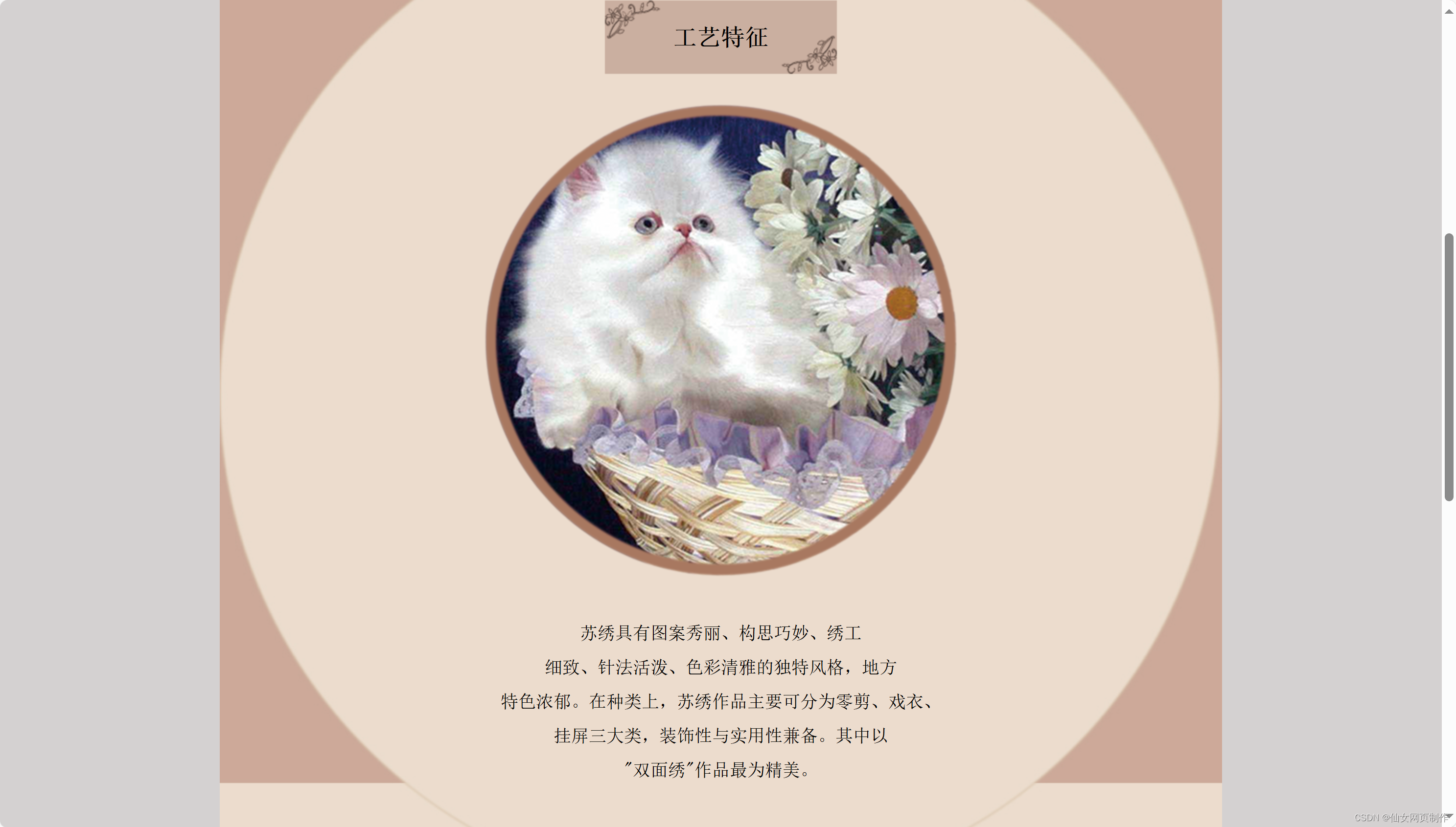 261. 传统文化苏绣手工艺网页实例 大学生期末大作业 Web前端网页制作 html+css+js_刺绣网页设计-CSDN博客