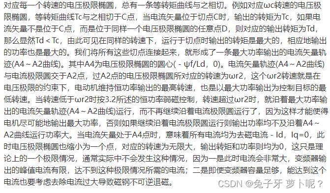 MTPA、MTPV、弱磁控制_mtpa mtpv-CSDN博客