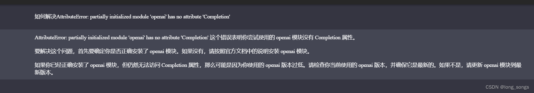 AttributeError: partially initialized module ‘openai‘ has no attribute ‘Completion‘ 解决方案 ...
