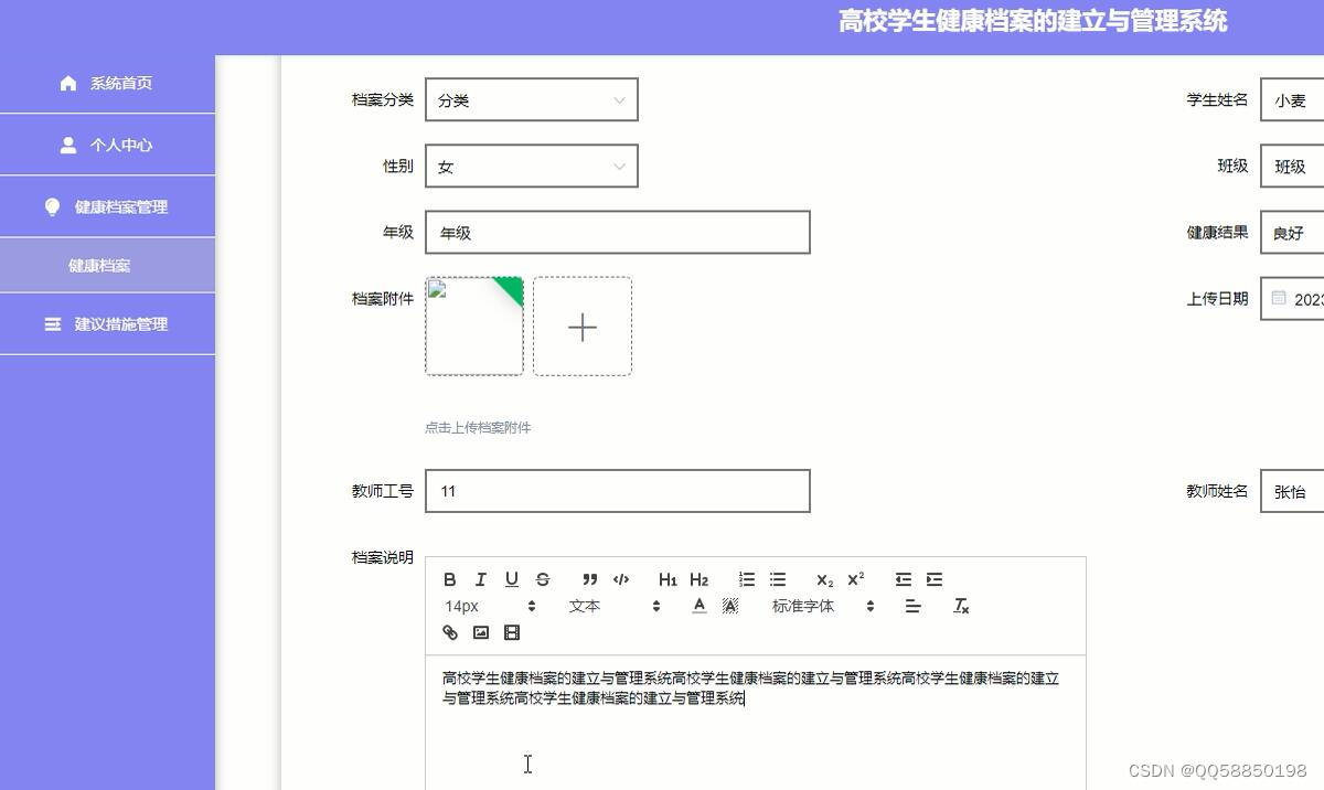 Springboot高校学生健康档案的建立与管理系统vuejava Csdn博客