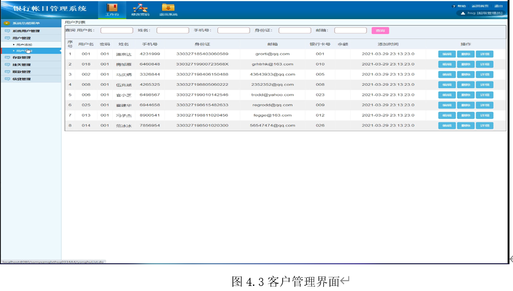 47基于ssm的银行账目管理系统 的设计与实现 基于ssm框架 Mysqlmvc框架设计与实现可运行源码数据库lw毕业设计管理
