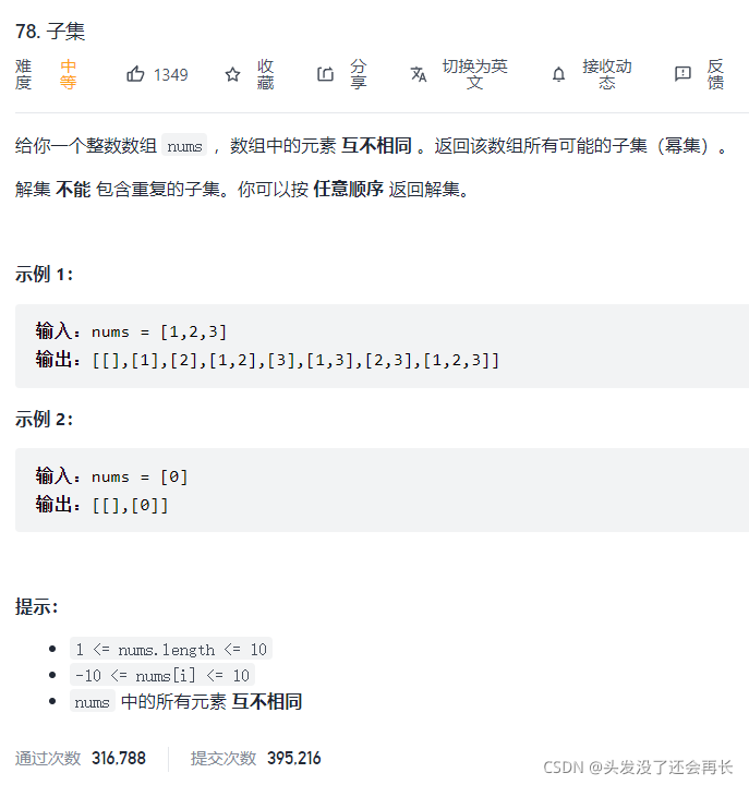 LeetCode 78.子集_51474171-CSDN博客