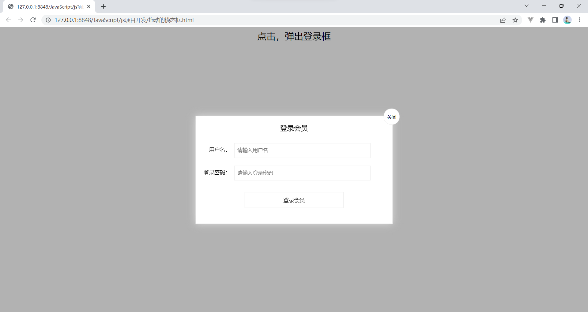 Web APIs：PC 端网页特效--元素偏移量 offset 系列及模态框拖拽和仿京东放大镜案例_e.pagey-this.offsettop-CSDN博客