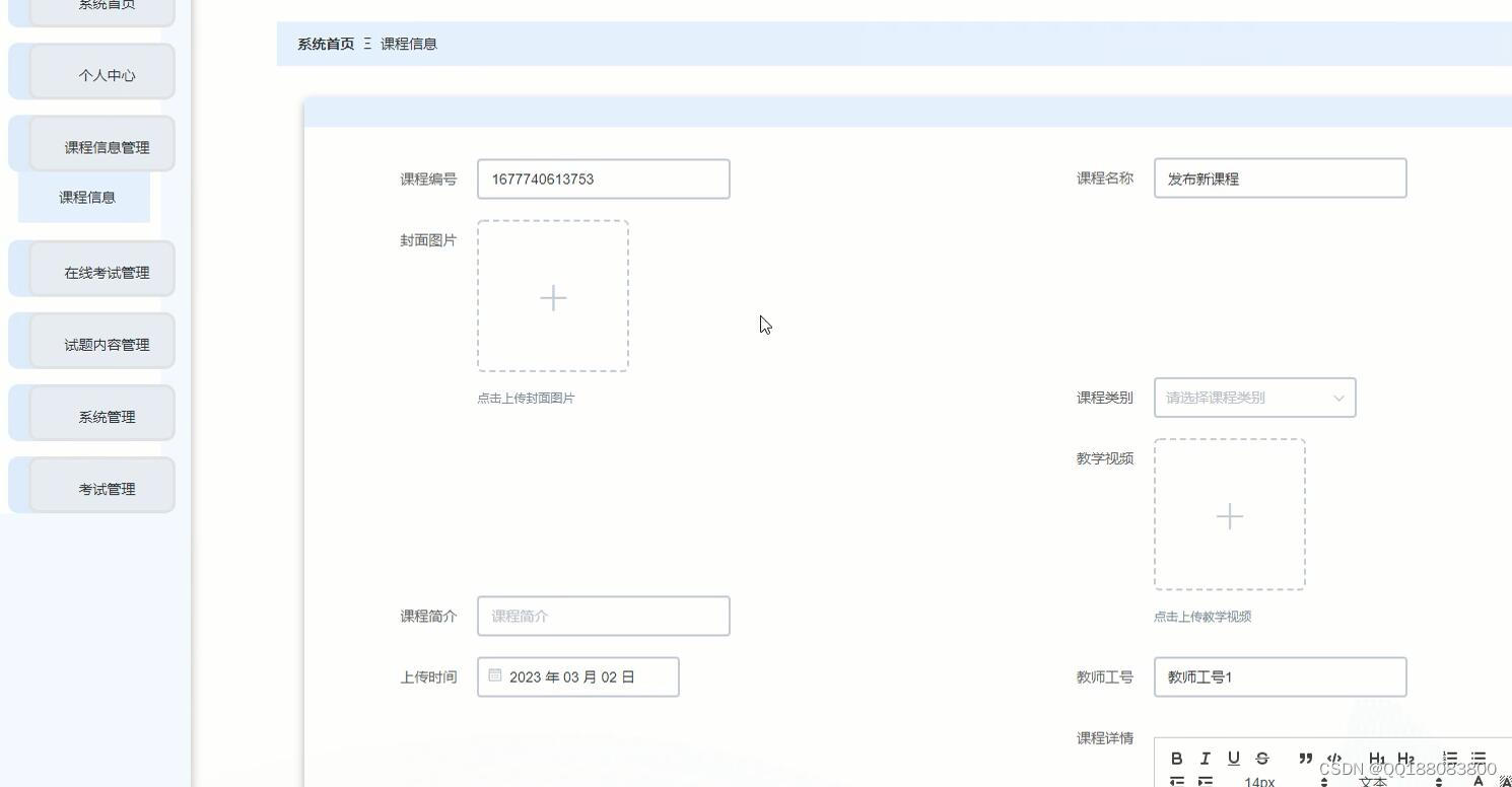 Vue Springboot基于java的课程在线考试系统设计与实现g01fajava在线考试系统课题 Csdn博客