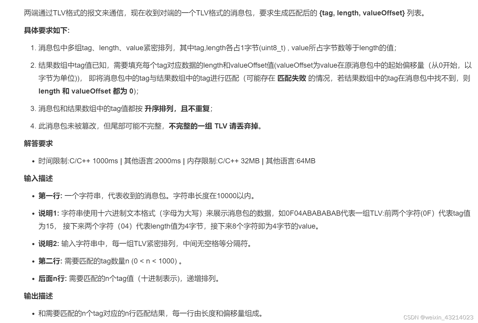 华子笔试 TLV的匹配 java版本_java tlv-CSDN博客