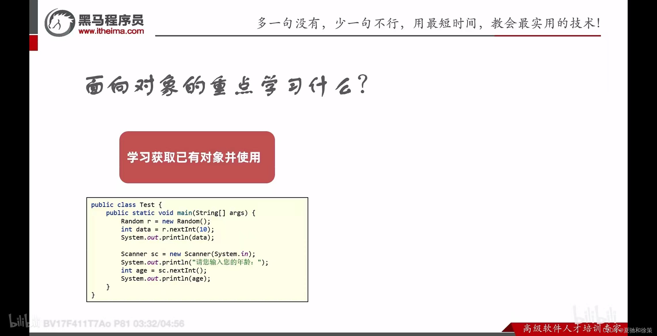 JAVA 从入门到起飞 day8 面向对象01-CSDN博客