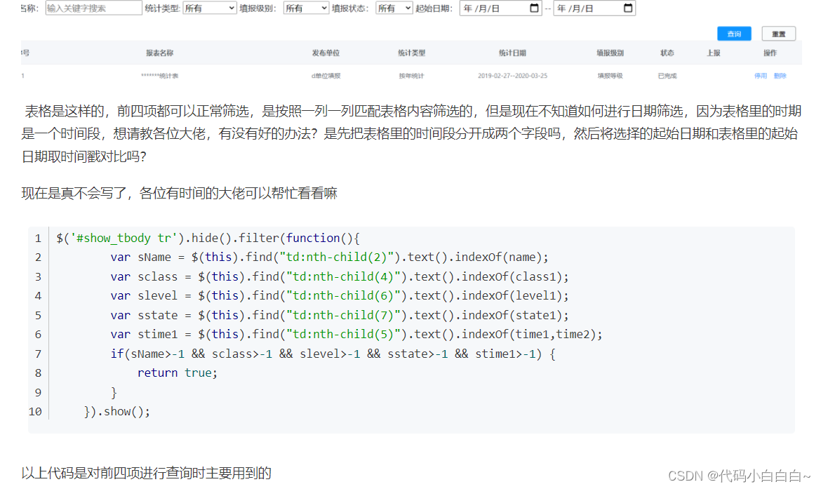 如何用js实现对表格的按日期范围查询_dataviewjs 加上查询时间范围-CSDN博客