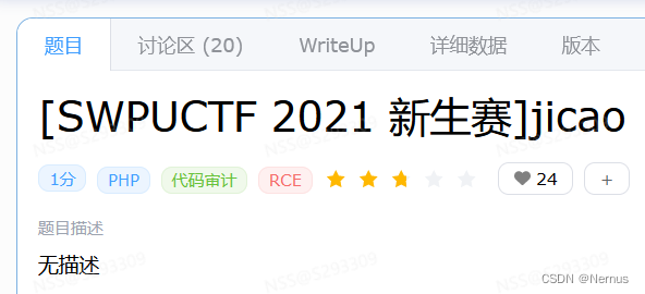 NSSCTF WEB 题解（一）-CSDN博客