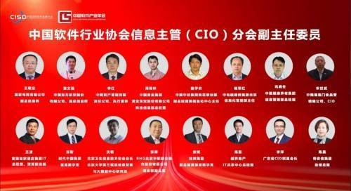 2022中国国际软件发展大会暨第五届中国软件产业年会CIO高峰论坛成功举办-CSDN.NET