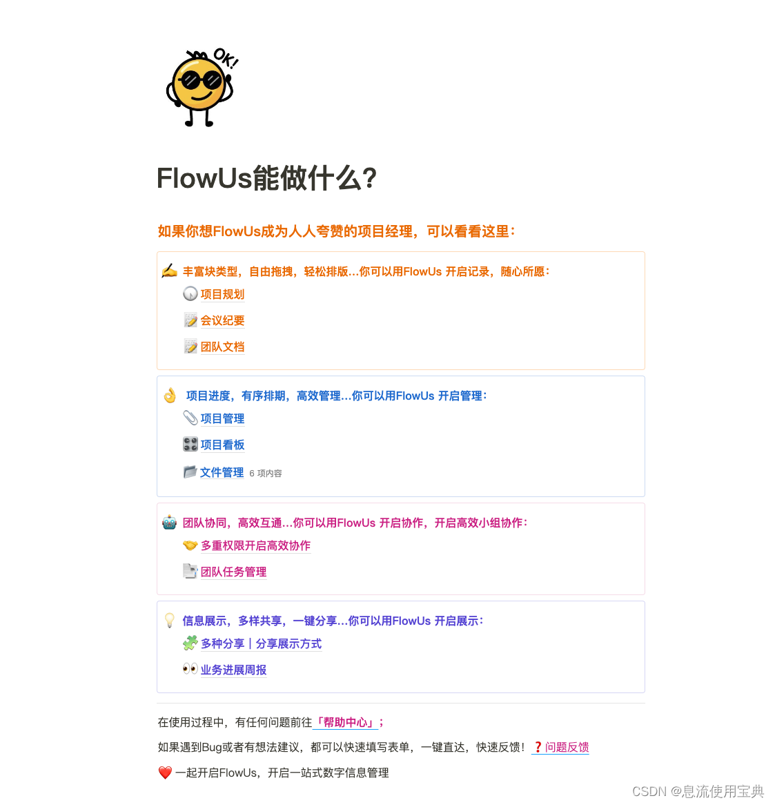 FlowUs项目经理初体验_flowus初体验-CSDN博客