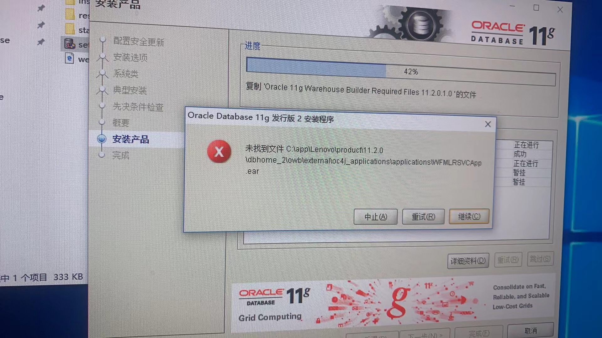 Oracle安装报错未找到文件_oracle安装未找到文件wfmlrsvcapp.ear-CSDN博客
