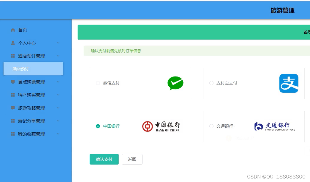 nodejs+vue+java旅游景点购票服务网站游记管理系统php python_vue+nodejs+mysql旅游项目下载-CSDN博客