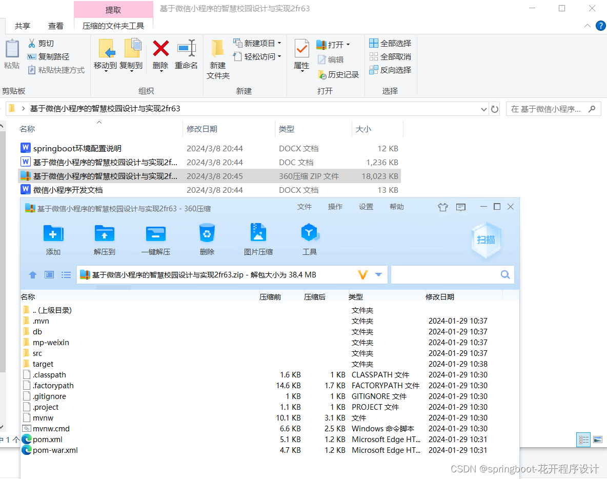 Java计算机毕业设计基于微信小程序的智慧校园设计与实现【附源码远程部署程序mysql】 Csdn博客