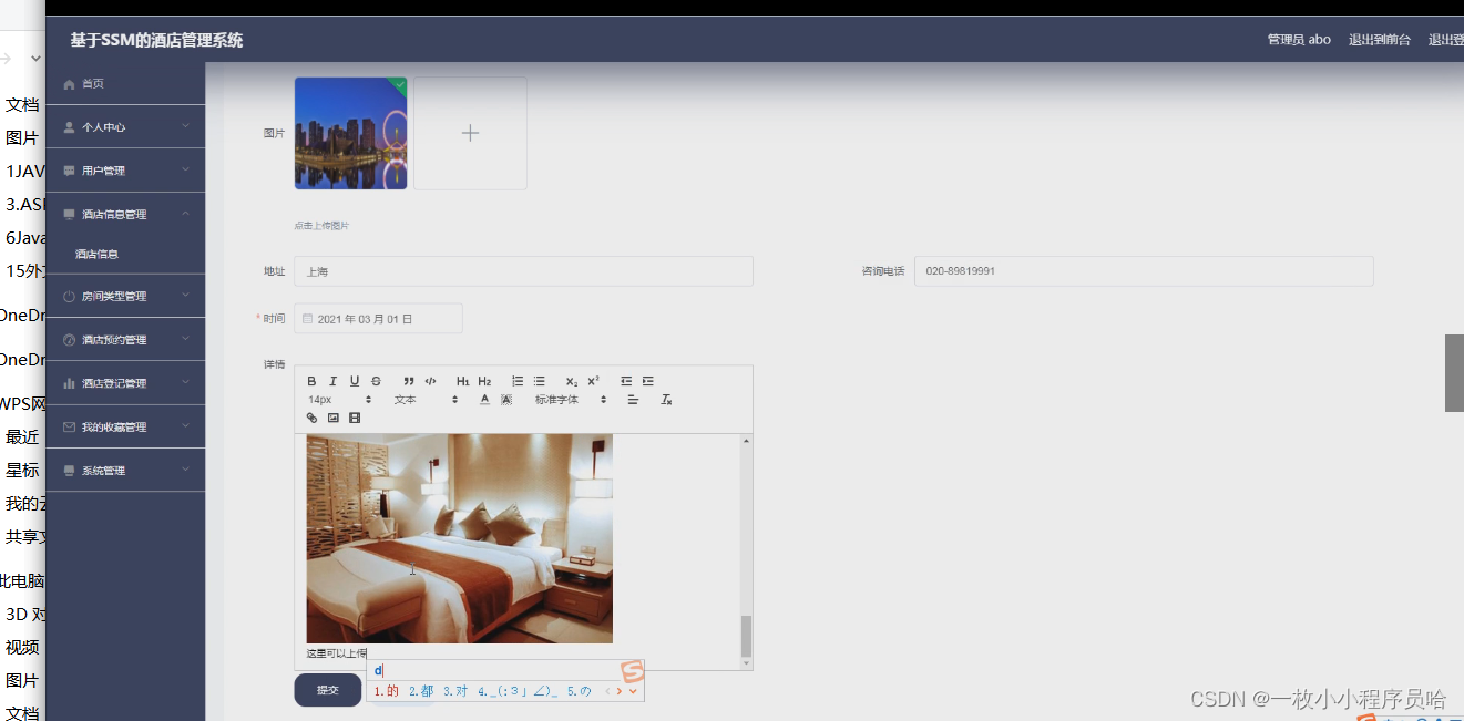酒店管理系统的设计与实现酒店客房管理系统酒店预定系统酒店管理系统设计 Csdn博客 8550
