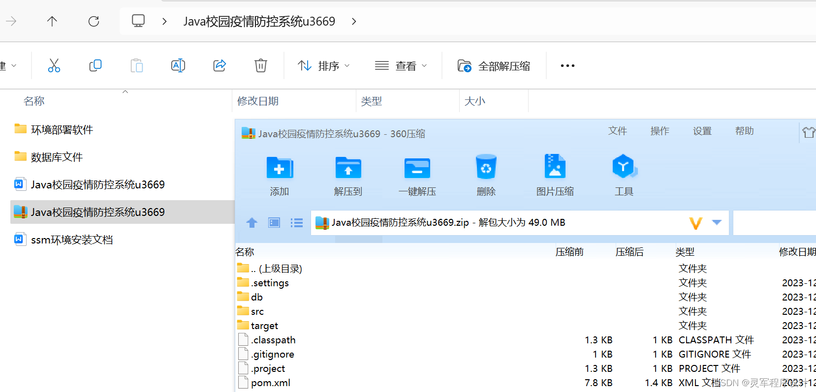 Java校园疫情防控系统(毕设源码+mysql+lw)-CSDN博客