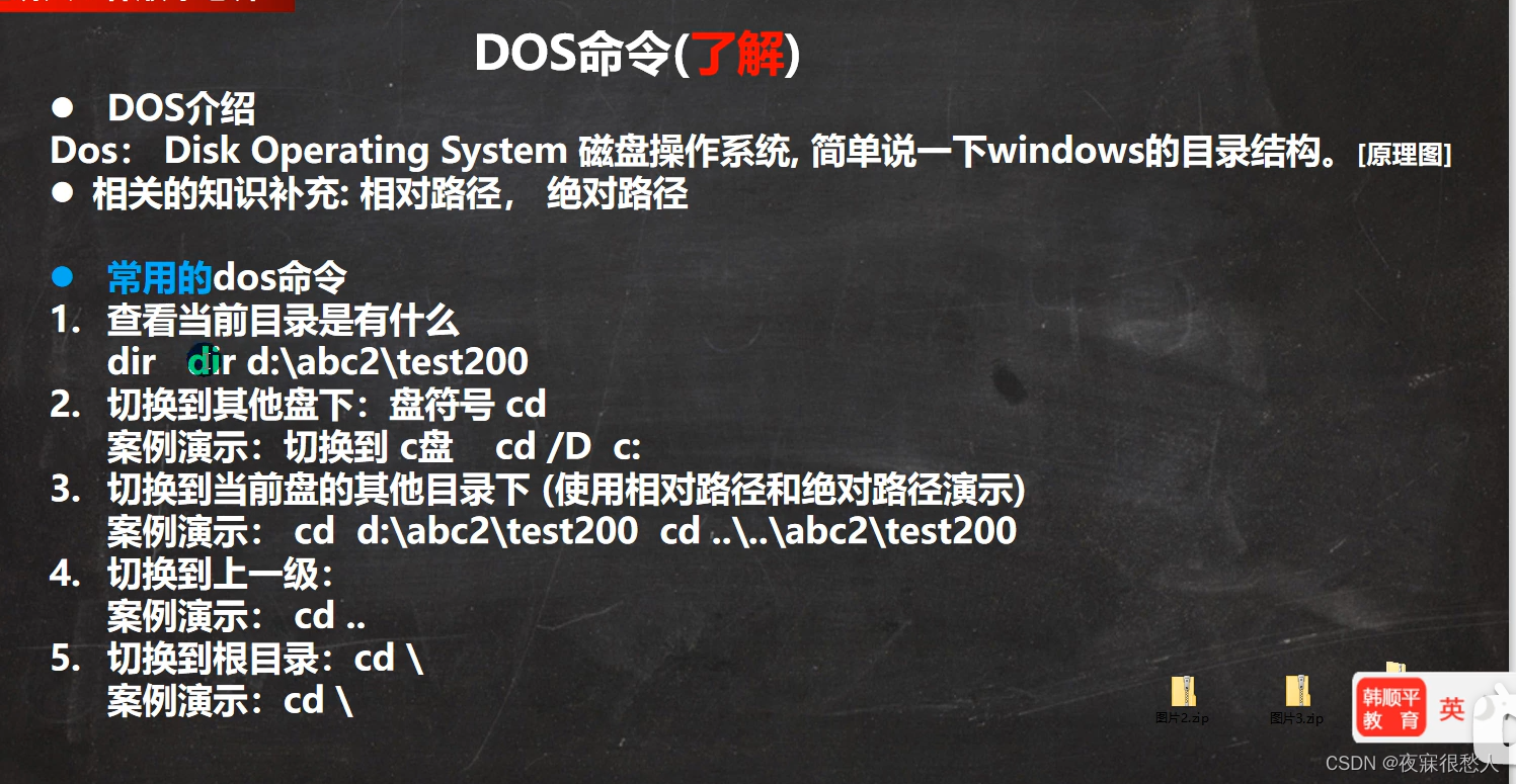 Java_DOS指令-CSDN博客